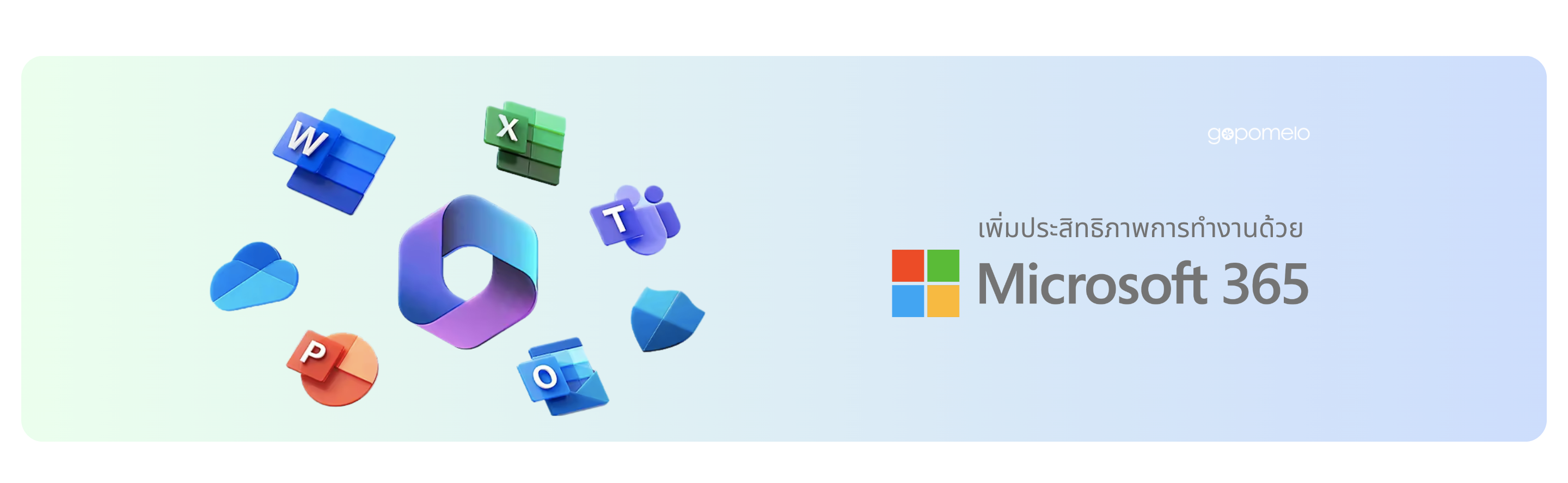 ใช้งาน Microsoft 365 ฟรี Support | GoPomelo